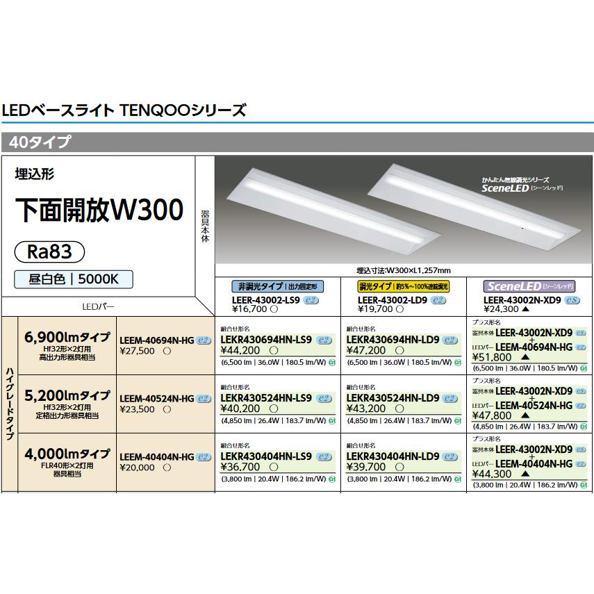 東芝ライテック 東芝ライテック LEER-43002-LS9 LEDベースライト 東芝ライテック 東芝ライテック LEER-43002-LS9 LEDベースライト