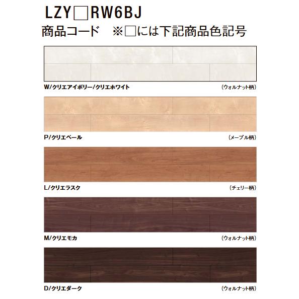 ラシッサ LIXIL RW-6B／LZYDRW6BJ 【約1坪タイプ 1ケース6枚入り 3.27平米】 床材 ハーモニアスリフォーム6(床暖房非対応) 【クリエダーク】 [G] : 住設建材 ...