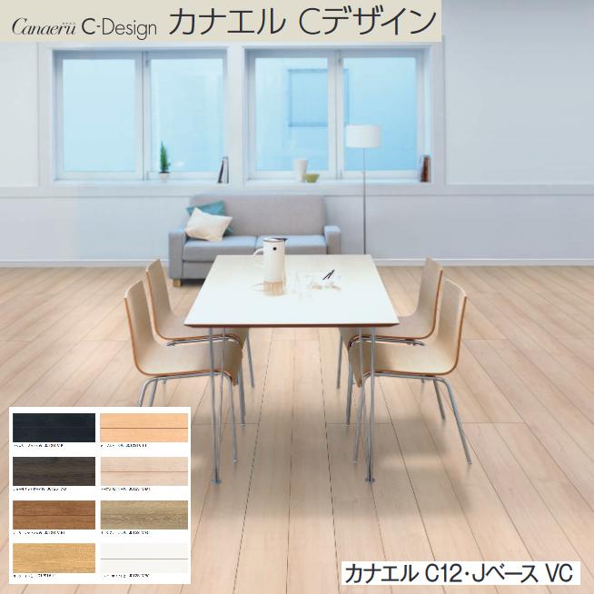 NODA ノダ JC12S1V カナエル Cデザイン カナエルC12・Jベース VC 【6枚入(1坪)】 【JN1S2V後継品】 [G]★ : 住設建材カナモンジャー - 通販 - Yahoo ...