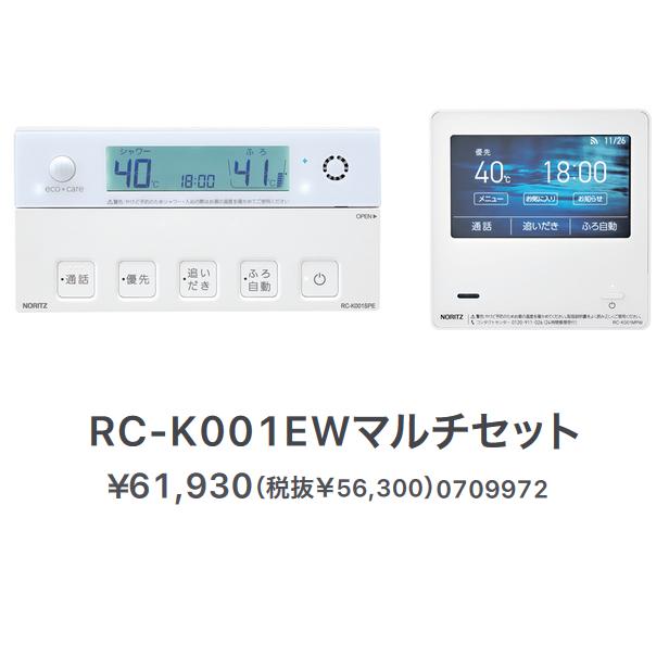 ノーリツ ノーリツ RC-K001EWマルチセット 給湯器部材 無線LAN対応高機能リモコン ⇒ : 住設建材カナモンジャー - 通販 - Yahoo!ショッピング
