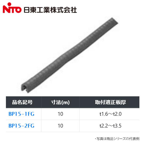日東工業 Nito/日東工業 BP15-2FG 自在ブッシュ ゴム製 【取付適正板厚 t2.2〜t3.5】 Σ[Z] : 住設建材カナモンジャー - 通販 - Yahoo!ショッピング