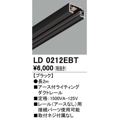 ODELIC オーデリック LD0212EBT アース付ライティングレール Σ : 住設建材カナモンジャー - 通販 - Yahoo!ショッピング