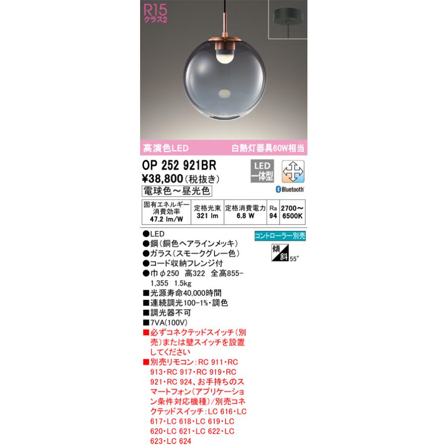 ODELIC オーデリック OP252921BR LEDペンダント Σ : 住設建材 ODELIC オーデリック OP252921BR LEDペンダント Σ : 住設建材