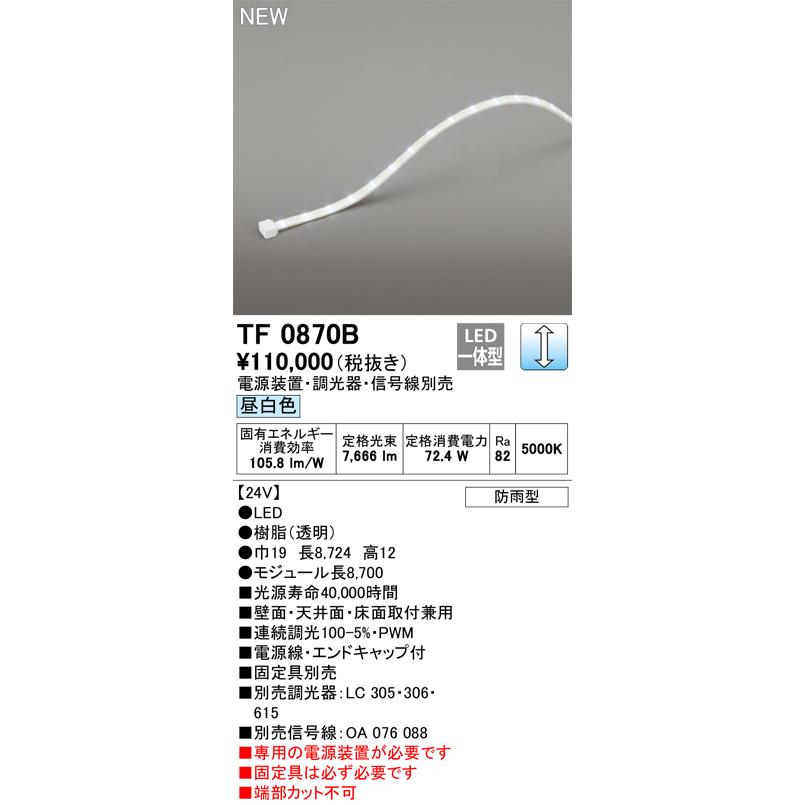オーデリック TF0870B LED間接照明 【受注生産品】【TL0870B の後継品】 Σ : odl-tf0870b : 住設建材カナモン ...