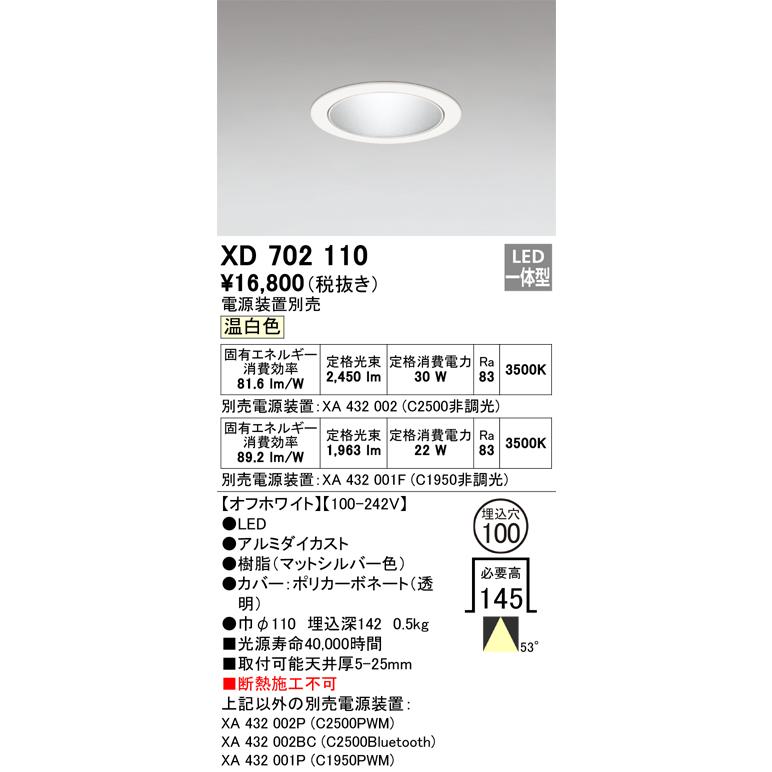 ODELIC オーデリック XD702110 LEDダウンライト Σ : 住設建材カナモンジャー - 通販 - Yahoo!ショッピング