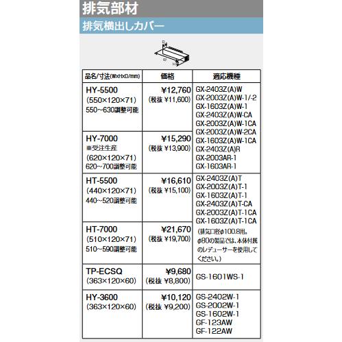 パーパス パーパス HT-5500 排気横出しカバー ⇒ : 住設建材カナモンジャー - 通販 - Yahoo!ショッピング