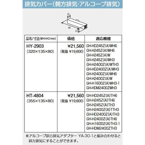 パーパス パーパス HY-2903 排気カバー(側方排気・アルコーブ排気) 排気部材 ⇒ : 住設建材カナモンジャー - 通販 - Yahoo ...