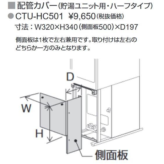 パーパス CTU-HC501〔LK12〕 ハイブリッド給湯システム用部材 配管カバー ハーフタイプ 現地組立式 H=500mm ⇒ : 住設 ...