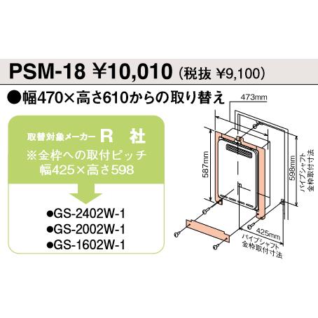 パーパス パーパス PSM-18 パイプシャフト用取替部材 ⇒ : 住設建材カナモンジャー - 通販 - Yahoo!ショッピング