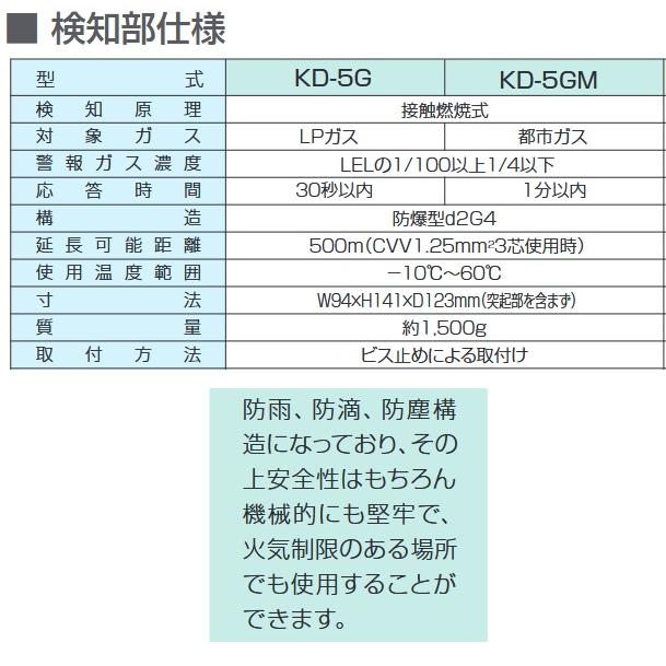 新コスモス KD-5G 業務用ガス検知警報器 検知部 【LPガス用 防爆型】 : 住設建材カナモンジャー - 通販 - Yahoo!ショッピング