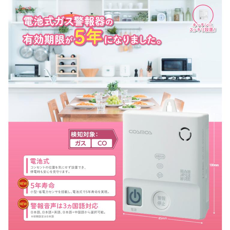 新コスモス電機 MC-325 家庭用ガス警報器 【都市ガス用】 ガス・CO警報器 壁取付用 電池式(MC-315後継機) [SZ] : 住設建材カナモンジャー - 通販 - Yahoo!ショッピング