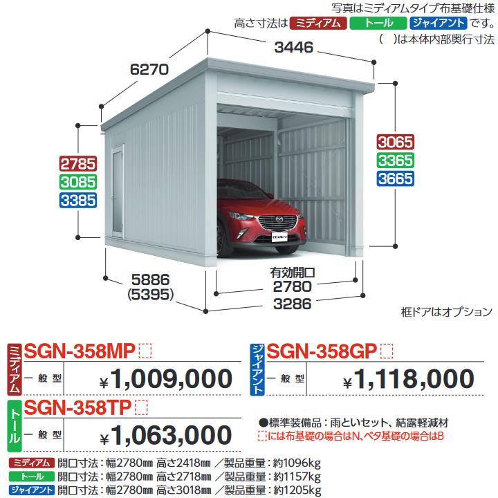 イナバ物置 イナバ物置 SGN-358GPN イナバ倉庫・ガレージ 1棟タイプ 【一般型 ジャイアント 布基礎】【お届け先 関東限定】 ⇒ : 住設建材カナモンジャー - 通販 - Yahoo ...