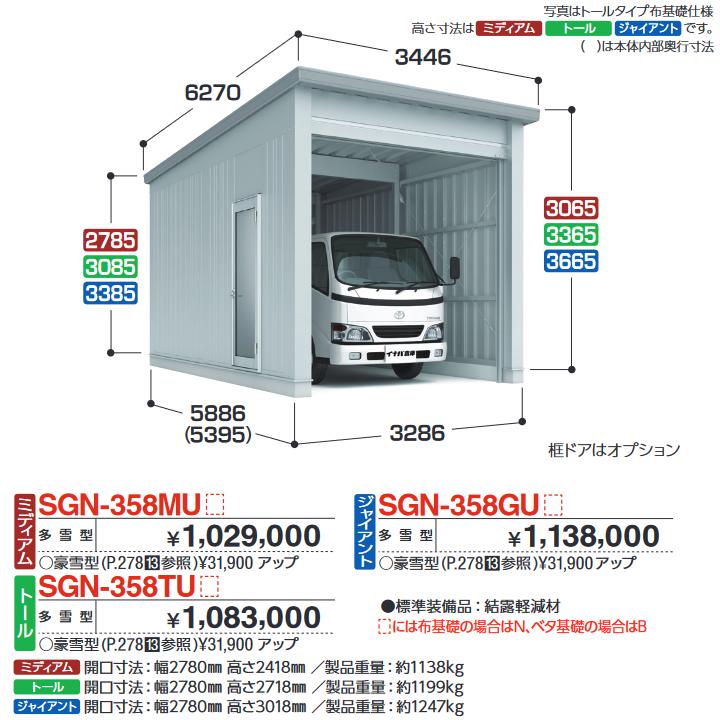 イナバ物置 イナバ物置 SGN-358GUN イナバ倉庫・ガレージ 1棟タイプ 【多雪型 ジャイアント 布基礎】【お届け先 関東限定】 ⇒ : 住設建材カナモンジャー - 通販 - Yahoo ...