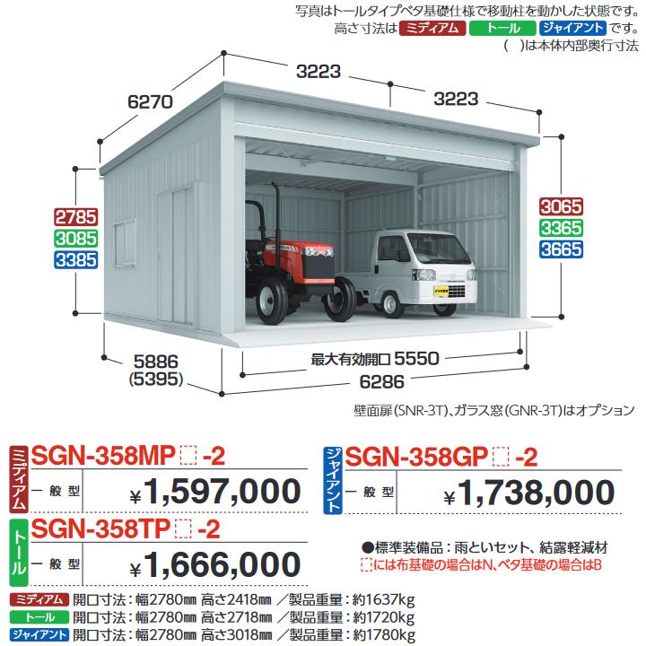 イナバ物置 イナバ物置 SGN-358MPB-2 イナバ倉庫・ガレージ 2棟タイプ 【一般型 ミディアム ベタ基礎】【お届け先 関東限定】 ⇒ : 住設建材カナモンジャー - 通販 ...