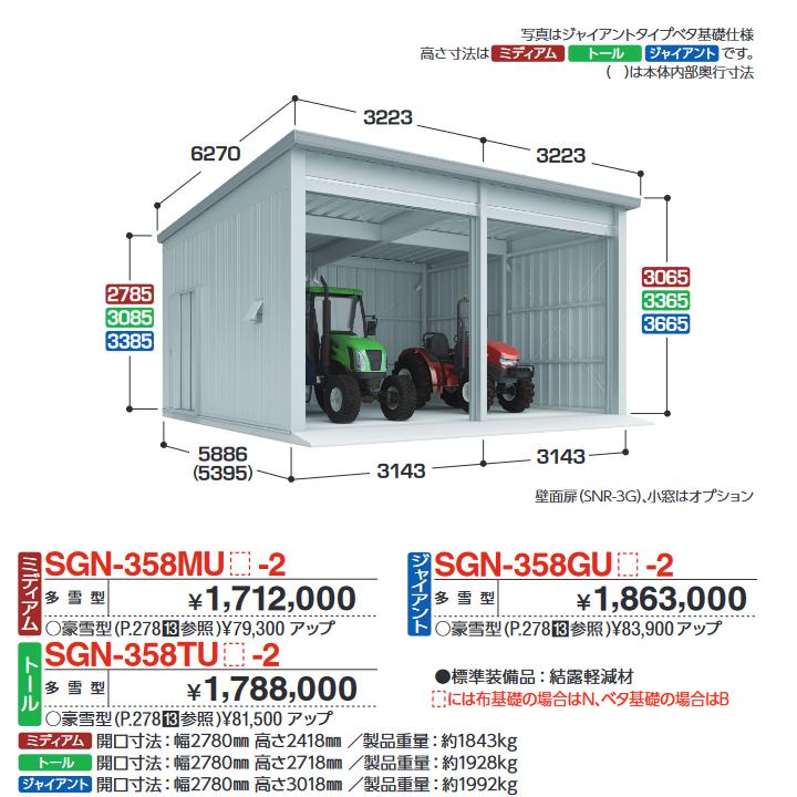 イナバ物置 イナバ物置 SGN-358MUN-2 イナバ倉庫・ガレージ 2棟タイプ 【多雪型 ミディアム 布基礎】【お届け先 関東限定】 ⇒ : 住設建材カナモンジャー - 通販 ...