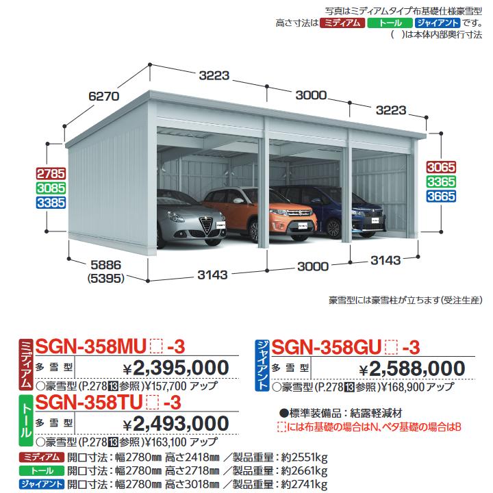 イナバ物置 イナバ物置 SGN-358MUN-3 イナバ倉庫・ガレージ 3棟タイプ 【多雪型 ミディアム 布基礎】【お届け先 関東限定】 ⇒ : 住設建材カナモンジャー - 通販 ...