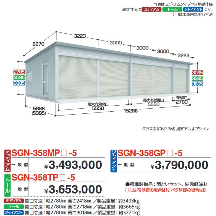 イナバ物置 イナバ物置 SGN-358TPN-5 イナバ倉庫・ガレージ 5棟タイプ 【一般型 トール 布基礎】【お届け先 関東限定】 ⇒ : 住設建材カナモンジャー - 通販 - Yahoo ...