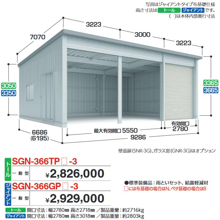 イナバ物置 イナバ物置 SGN-366GPN-3 イナバ倉庫・ガレージ 3棟タイプ 【一般型 ジャイアント 布基礎】【お届け先 関東限定】 ⇒ : 住設建材カナモンジャー - 通販 ...