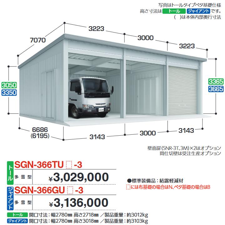 イナバ物置 イナバ物置 SGN-366GUN-3 イナバ倉庫・ガレージ 3棟タイプ 【多雪型 ジャイアント 布基礎】【お届け先 関東限定】 ⇒ : 住設建材カナモンジャー - 通販 ...