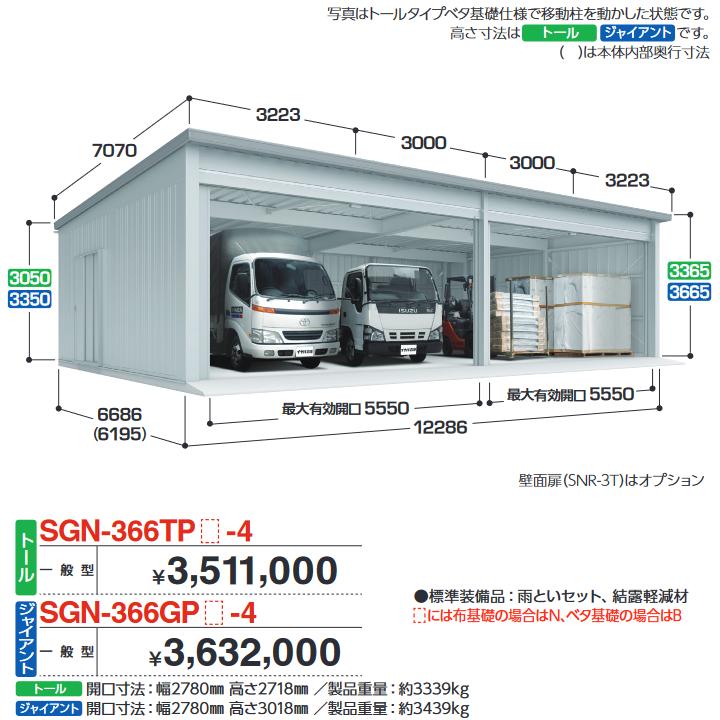 イナバ物置 イナバ物置 SGN-366TPB-4 イナバ倉庫・ガレージ 4棟タイプ 【一般型 トール ベタ基礎】【お届け先 関東限定】 ⇒ : 住設建材カナモンジャー - 通販 - Yahoo ...