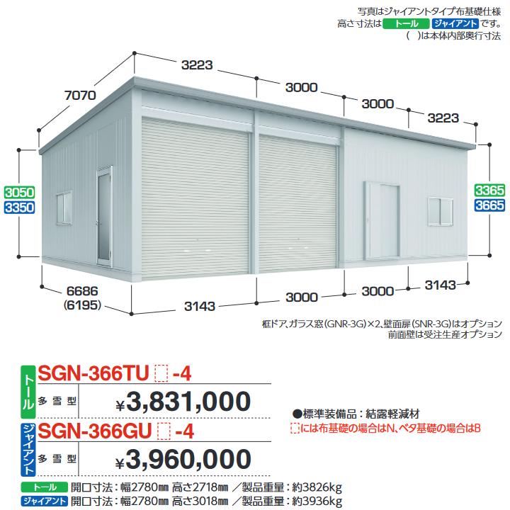 イナバ物置 イナバ物置 SGN-366TUB-4 イナバ倉庫・ガレージ 4棟タイプ 【多雪型 トール ベタ基礎】【お届け先 関東限定】 ⇒ : 住設建材カナモンジャー - 通販 - Yahoo ...