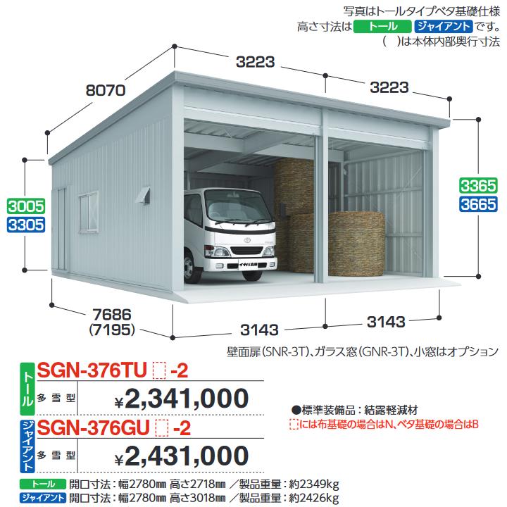 イナバ物置 イナバ物置 SGN-376TUB-2 イナバ倉庫・ガレージ 2棟タイプ 【多雪型 トール ベタ基礎】【お届け先 関東限定】 ⇒ : 住設建材カナモンジャー - 通販 - Yahoo ...