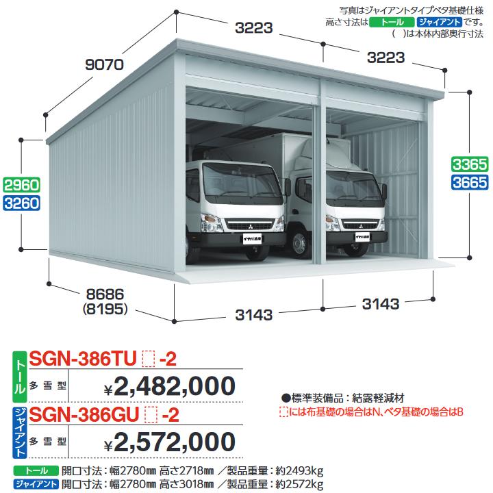 イナバ物置 イナバ物置 SGN-386GUB-2 イナバ倉庫・ガレージ 2棟タイプ 【多雪型 ジャイアント ベタ基礎】【お届け先 関東限定】 ⇒ : 住設建材カナモンジャー - 通販 ...
