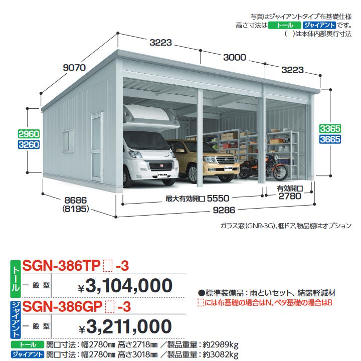 イナバ物置 イナバ物置 SGN-386TPB-3 イナバ倉庫・ガレージ 3棟タイプ 【一般型 トール ベタ基礎】【お届け先 関東限定】 ⇒ : 住設建材カナモンジャー - 通販 - Yahoo ...