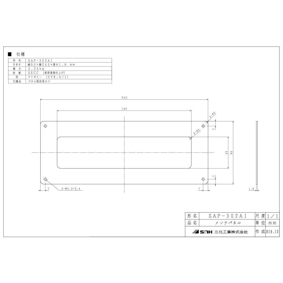三化工業 SAP-302AI SIH-B223AL/SIH-B223AW用メンテパネル ⇒⇒〇[G] : 住設建材カナモンジャー - 通販 ...