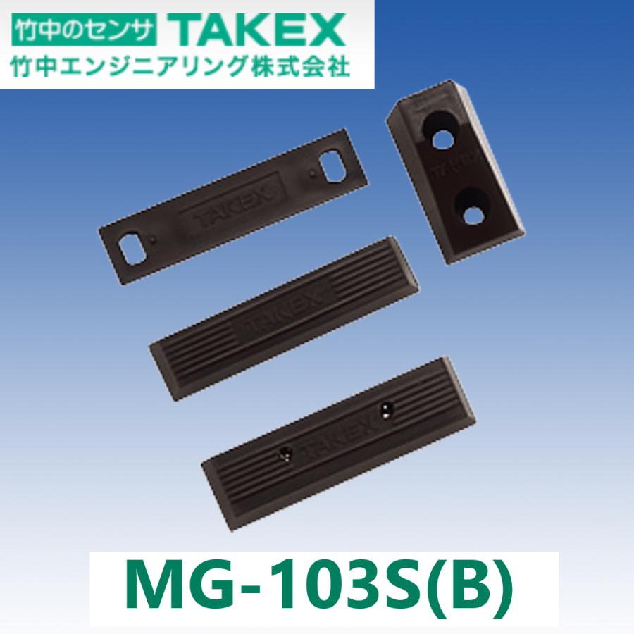 TAKEX 竹中エンジニアリング MG-103S(B) マグネットスイッチセット 【ブラウン】 送信機用オプション(小電力型ワイヤレスシステム) TAKEX Σ : 住設建材カナモンジャー ...