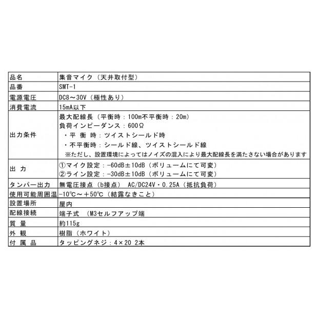 TAKEX 竹中エンジニアリング SMT-1 集音マイク 【ホワイト】 天井取付型・屋内用 セキュリティ用スピーカー TAKEX Σ : 住設建材カナモンジャー - 通販 - Yahoo!ショッピング