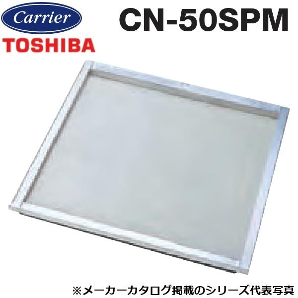TOSHIBA（東芝） 東芝／日本キヤリア CN-50SPM 産業用換気扇部材 ウェザーカバー用防虫網 ステンレス製 〇 : 住設建材カナモン ...