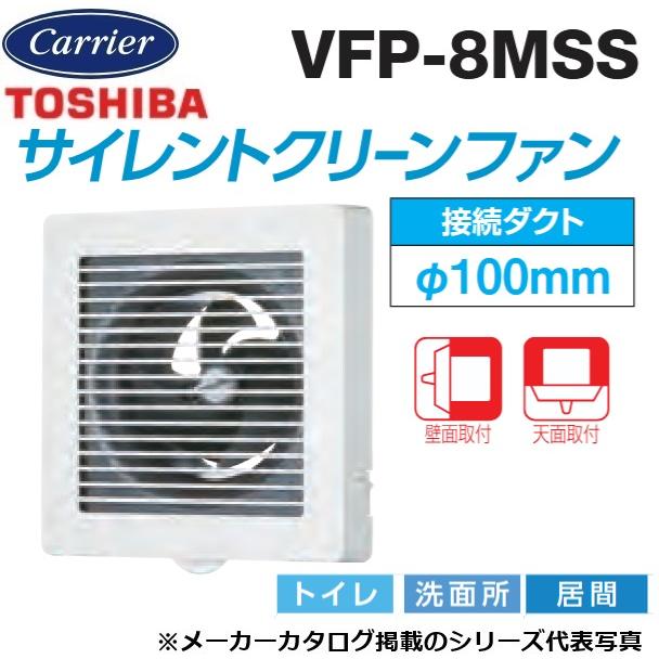 TOSHIBA 東芝／日本キヤリア VFP-8MSS パイプ用ファン 風量形 格子タイプ トイレ・洗面所・居間用【接続ダクト φ100mm】 〇 : 住設建材カナモンジャー - 通販 ...