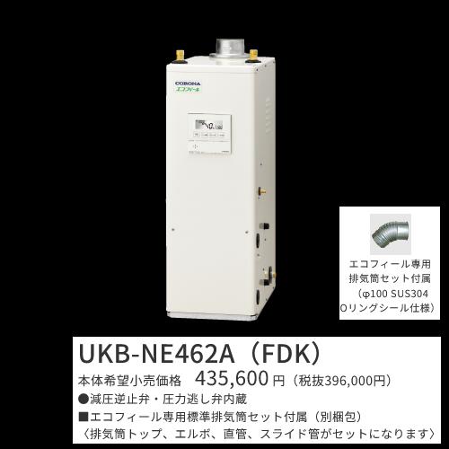 CORONA（住宅設備） コロナ UKB-NE462A(FDK)セット【ボイスリモコン＋標準排気筒付属】 石油給湯器 エコフィール オート 貯湯式 屋内設置型 据置型 強制排気 〇[G ...