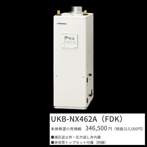 CORONA（住宅設備） コロナ UKB-NX462A(FDK)【 ボイスリモコン＋排気筒トップセット付属】 石油給湯器 オート 貯湯式 屋内設置型 据置型 強制排気 〇[G] : 住設建材 ...