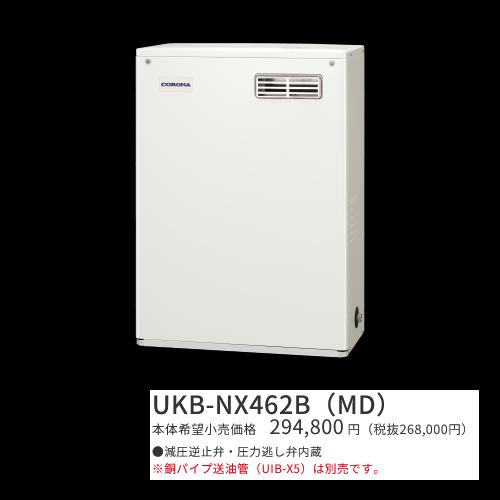 CORONA（コロナ） UKB-NX462B(MD)【シンプルリモコン付属】 石油給湯器 給湯＋追いだき 貯湯式 屋外設置型 据置型 前面排気 ...