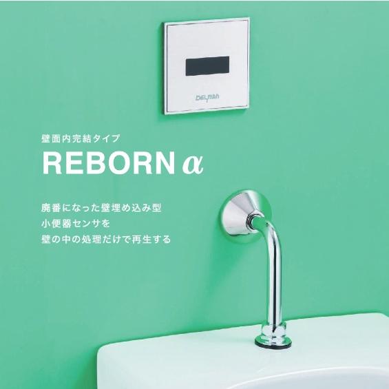 バイタル RB-100 自動水栓 壁埋め込み型小便器センサ再生キット AC100V式 〇 : 住設建材カナモンジャー - 通販 - Yahoo!ショッピング