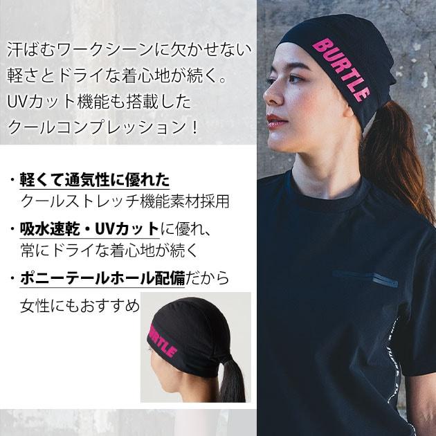 BURTLE バートル 春夏インナー ヘッドキャップ 2024年新作(ユニセックス) 4081 : 安全靴・作業着・空調服のワークストリート金物一番 - 通販 - Yahoo!ショッピング