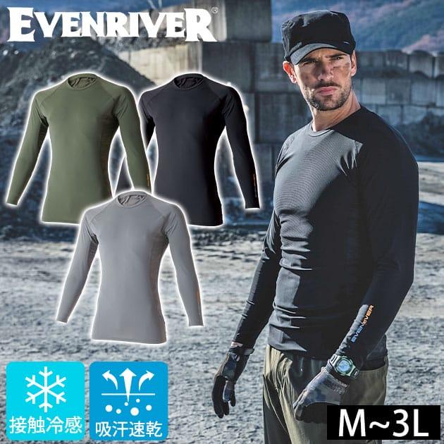 EVENRIVER イーブンリバー 春夏インナー 作業着 アイスコンプレッションロングTシャツ GTE06 : 安全靴・作業着・空調服のワークストリート金物一番 - 通販 - Yahoo!ショッピング