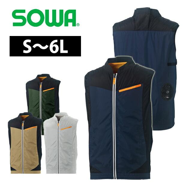 4L SOWA 桑和 空調作業着 作業服 EF用ベスト 7339-06 : 安全靴・作業着・空調服のワークストリート金物一番 - 通販 - Yahoo!ショッピング