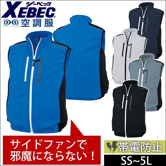 SS〜5L|XEBEC|ジーベック|空調服|作業着|作業服|空調服 ベスト XE98028 : 安全靴・作業着・空調服のワークストリート金物一番 - 通販 - Yahoo!ショッピング