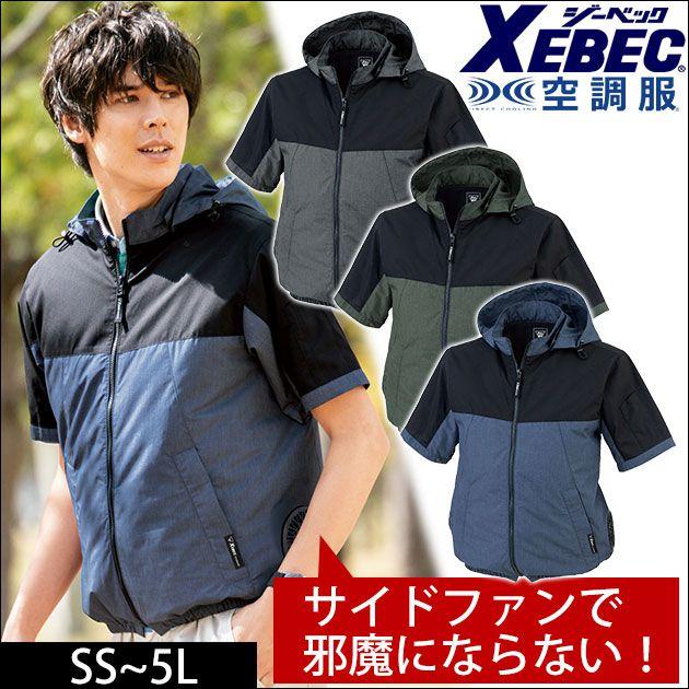 SS〜5L|XEBEC|ジーベック|空調服|作業着|作業服|空調服 半袖ブルゾン（フード付） XE98026 : 安全靴・作業着・空調服のワークストリート金物一番 - 通販 - Yahoo ...