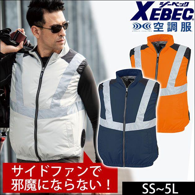 SS〜5L|XEBEC|ジーベック|空調服|作業着|作業服|空調服 ベスト XE98025 : 安全靴・作業着・空調服のワークストリート金物一番 - 通販 - Yahoo!ショッピング