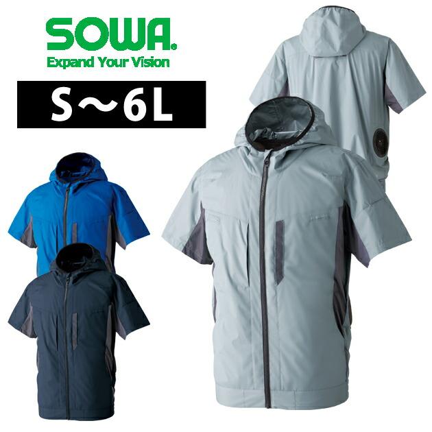 6L SOWA 桑和 空調作業服 作業着 EF用半袖ブルゾン 8349-01 : 安全靴・作業着・空調服のワークストリート金物一番 - 通販 - Yahoo!ショッピング
