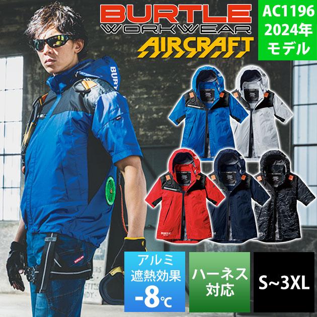 3XL BURTLE バートル 空調作業服 作業着 ACフーディ半袖ジャケット 2024年新作(ユニセックス) AC1196 : 安全靴・作業着・空調服のワークストリート金物一番 - 通販 ...