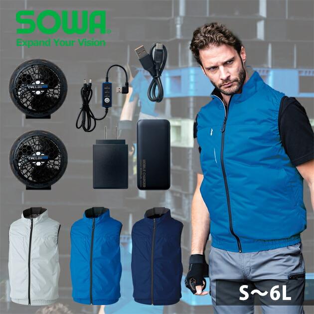 4L SOWA 桑和 空調作業服 作業着 コンプリートセット 19309 : kuchows666b : 安全靴・作業着・防寒着のワークストリート金物一番 - 通販 - Yahoo!ショッピング