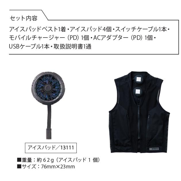 「最大P25倍」 S〜3L SOWA 桑和 空調作業服 作業着 アイスパッド・ベストセット 13109 : 安全靴・作業着・防寒着のワークストリート金物一番 - 通販 - Yahoo!ショッピング