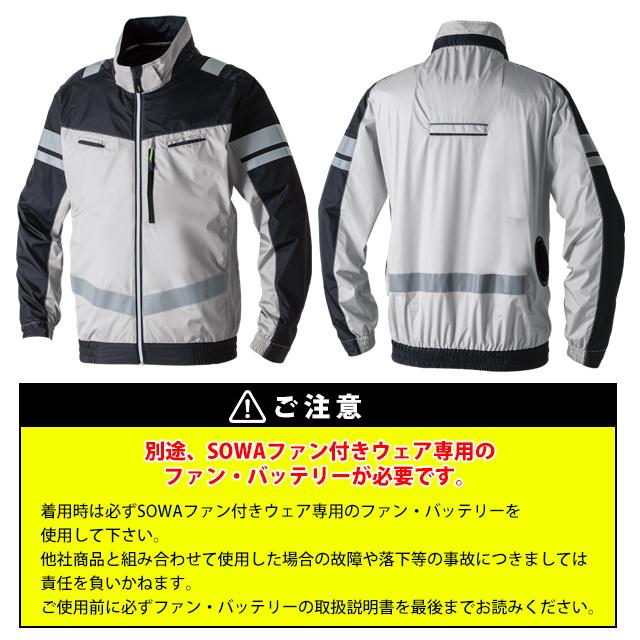4L〜5L SOWA 桑和 空調作業服 作業着 長袖EFブルゾン（反射材） 7369-10 : 安全靴・作業着・空調服のワークストリート金物一番 - 通販 - Yahoo!ショッピング