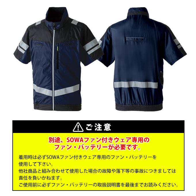 8L SOWA 桑和 空調作業服 作業着 半袖EFブルゾン（反射材） 7369-11 : 安全靴・作業着・空調服のワークストリート金物一番 - 通販 - Yahoo!ショッピング