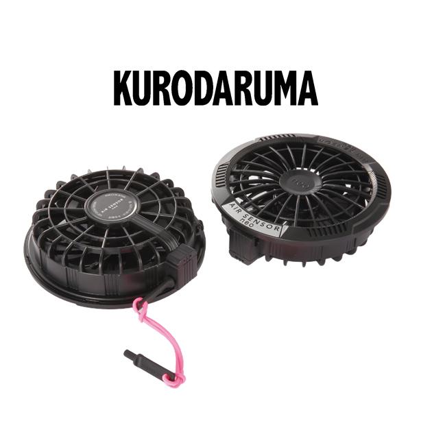 クロダルマ 空調作業服 作業着 ファン(2個) KS-253 : 安全靴・作業着・空調服のワークストリート金物一番 - 通販 - Yahoo!ショッピング